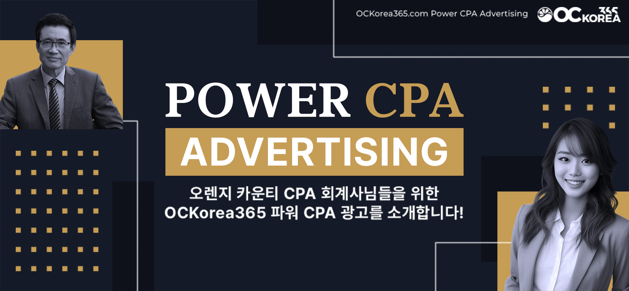 Power AD신청 > 미국 오렌지카운티 한인 커뮤니티 OCKorea365.com